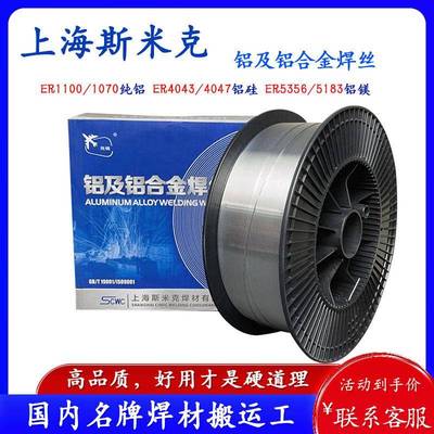 斯米克ER4043/4047铝硅ER1070/1100纯铝ER51835356铝镁合金焊丝