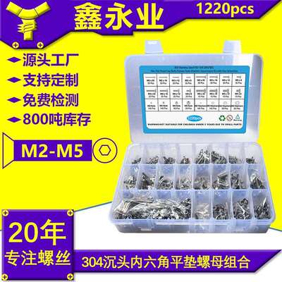 1220pcs304不锈钢盒装沉头内六角机牙螺丝机器沉头内六角