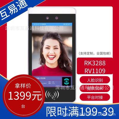 8寸RK3288/3399/RV1109安卓人脸识别考勤一体机