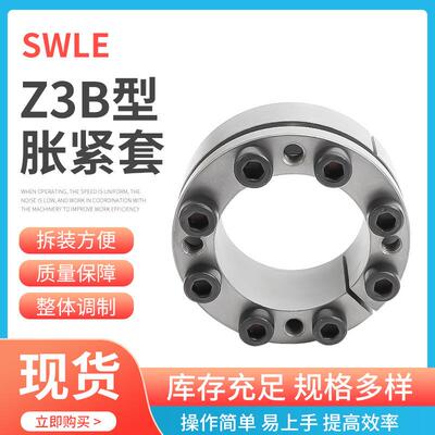 Z3B-85X125镀镍胀紧连接套SWLE200A传动简易型胀紧套联轴器种类多