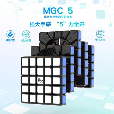 永骏直销MGC5五阶魔方62mm尺寸磁力定位比赛竞速五阶魔方