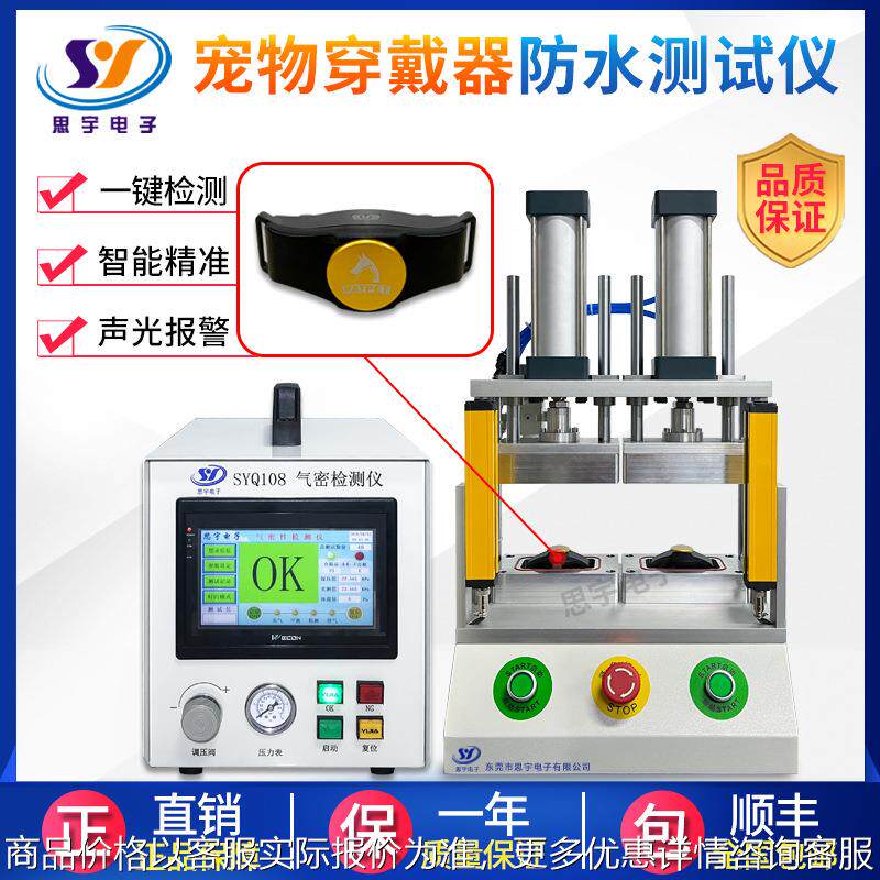 气密性检测仪 高精度IP67防水检测设备 宠物智能穿戴密封性测试仪