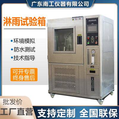 IPX34摆管淋雨试验箱IPX23456防水等级测试箱IPX8压力浸水箱