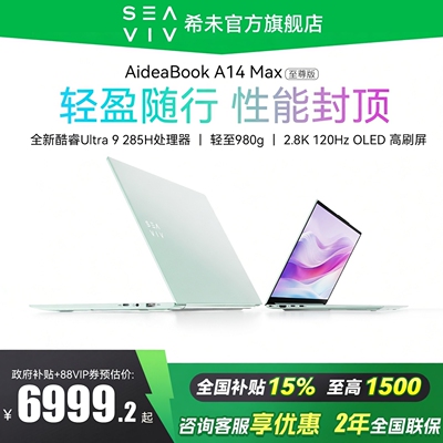 希未A14Max超轻薄高配笔记本电脑