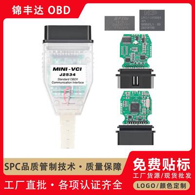 热销FT232RL版MINIVCIJ2534诊断线适用TOYOTAV18.00.008