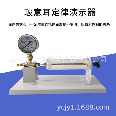 玻意耳定律演示器J22223型气体体积与压力大小关系实验教学仪器