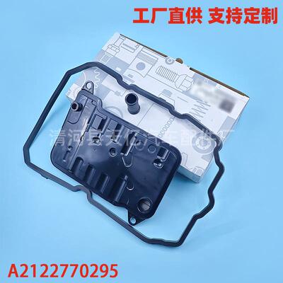 适用于奔驰C级E级S级C350ELE400ELS400变速箱滤芯2122770295