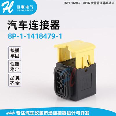 端子胶壳护套8P-1-1418479-1防水汽车连接器汽车线束接插件
