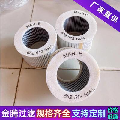 替代MAHLE玛勒风电滤芯852519SM-L风电齿轮箱滤芯852519SM-L
