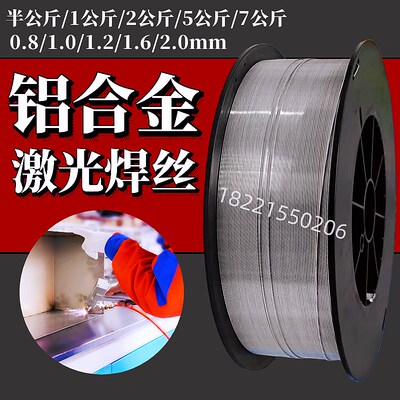 激光焊铝焊丝ER5356铝合金焊丝6061/6063/5183/4043/4047/1070