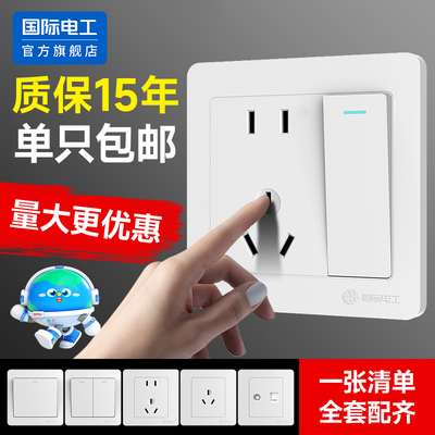 国际电工86型暗装开关插座面板