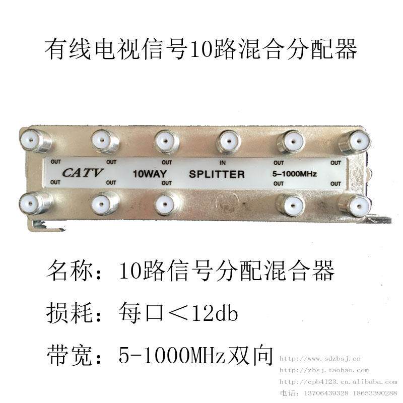 有线电视信号工程一分十分配器闭路电视分支分配器10分路混合频器