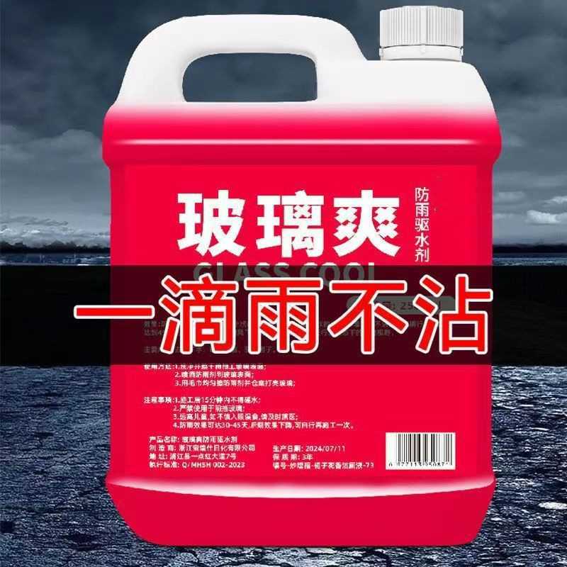 大桶玻璃爽纳米汽车挡风玻璃驱水剂防雨防雾剂去油膜后视镜清洗剂