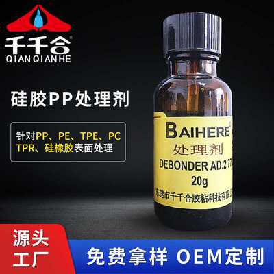 厂家现货 770处理剂硅胶处理剂pp pe处理表面活化剂底涂促进剂