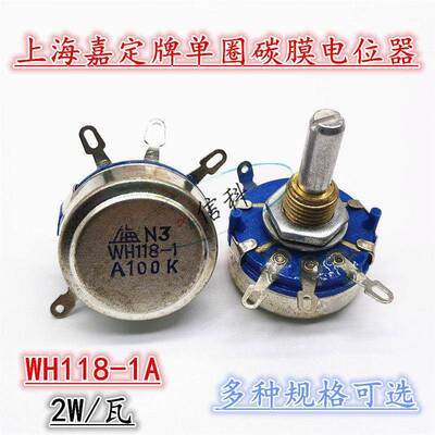 上海牌单圈碳膜电位器WH118-1 A33K A100K A220K A330K A470K A1M