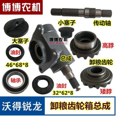 沃得锐龙收割机配件新款卸粮齿轮箱总成360度高炮放粮弯头齿轮箱