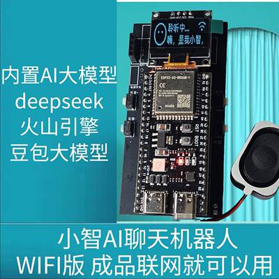 虾哥小智成品AIESP32S3N16R8deepseek大模型语音开发板小智扩展板