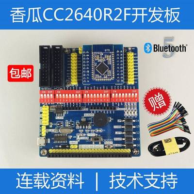 CC2640R2F开发板 蓝牙5 蓝牙5.0 BLE CC2640 TI CC2640R2F 开发板