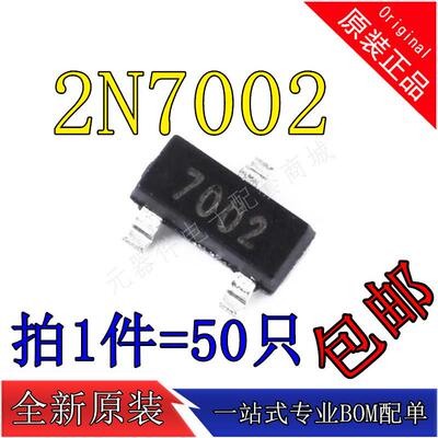 2N7002 7002 702 SOT-23贴片晶体三极管 N沟道MOSFET(场效应管)