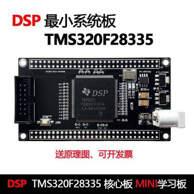 TMS320F28335 DSP小系统板 核心板 开发板 学习板 全新原装芯片