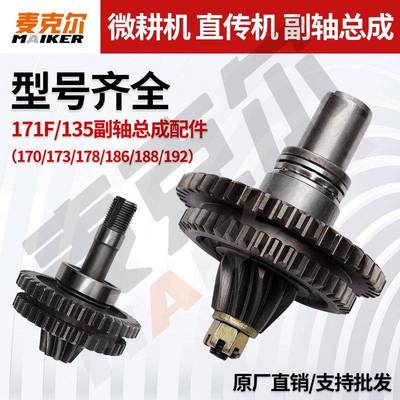 风冷柴油微耕机变速箱配件套筒式副轴总成齿轮箱双联齿牙箱齿轮