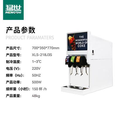 AHL猛可机世可乐机用自助餐碳酸饮料机 三阀三泵速溶现调商冷饮乐