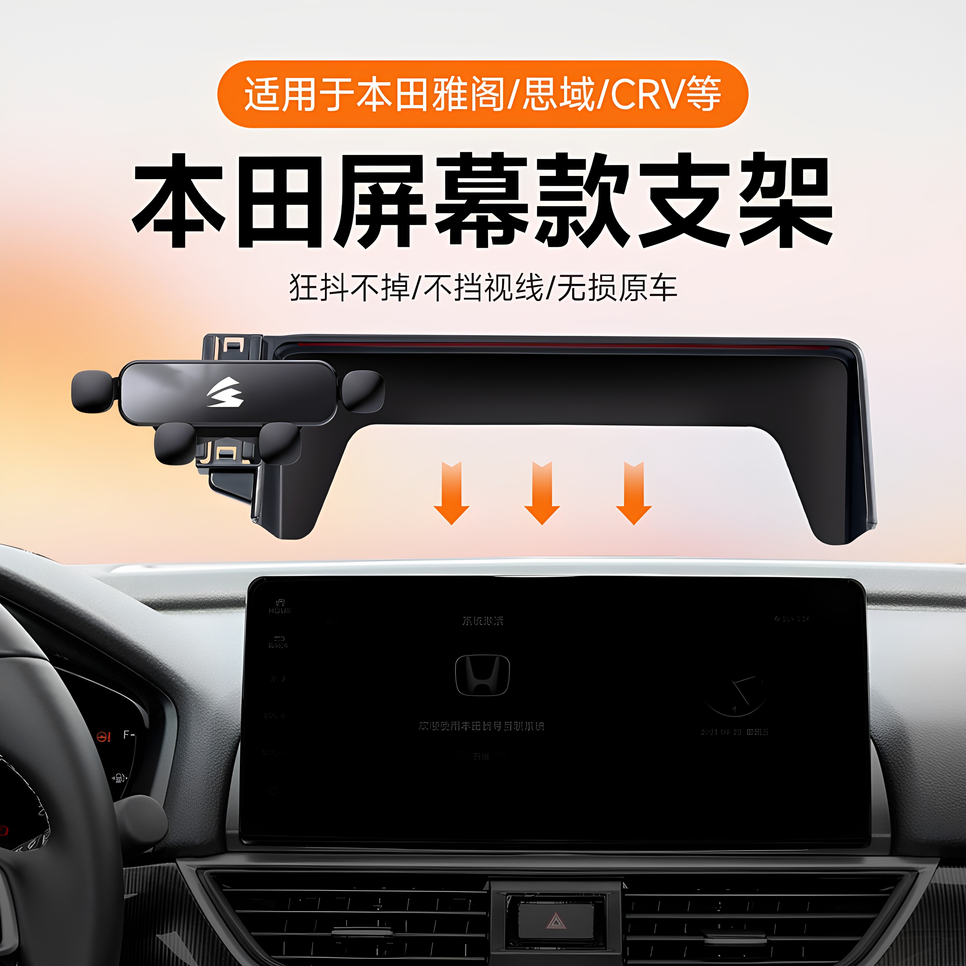 适用本田CRV皓影思域雅阁缤智型格奥德赛冠道XRV专用手机车载支架