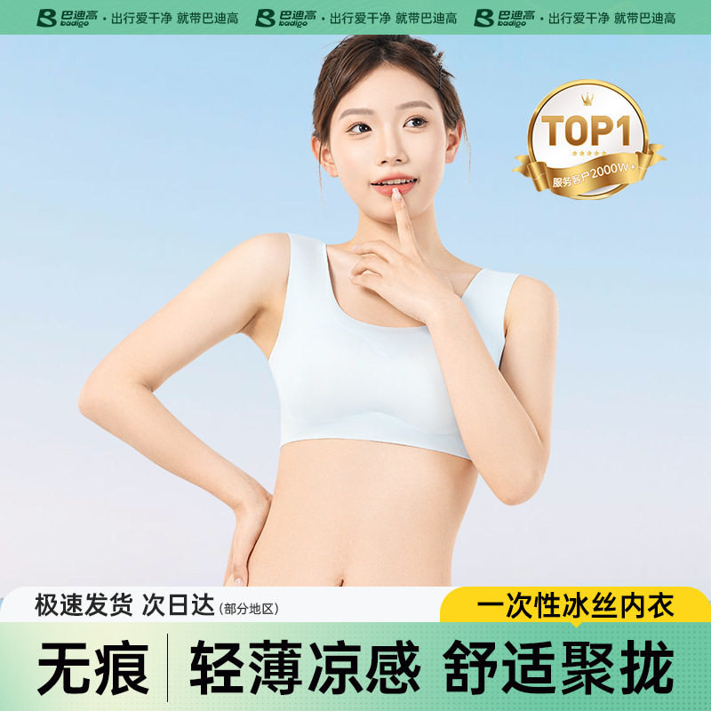 一次性内衣文胸旅游女款夏季无痕冰丝透气旅行聚拢胸罩内裤女士