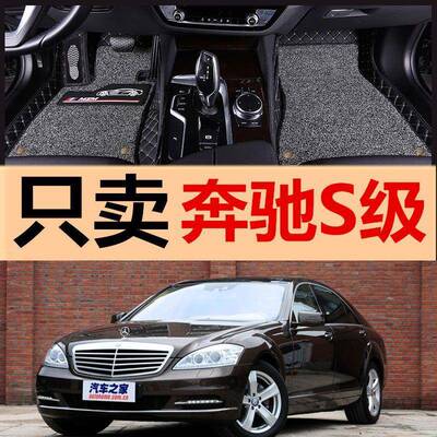 适用奔驰脚垫S300LS350L汽车脚垫包围2008-2013年款老款奔驰脚垫