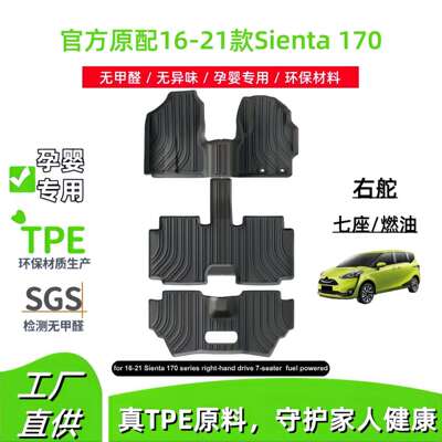 适用于16-21款丰田Sienta170汽车脚垫全TPE脚垫专车专用脚垫