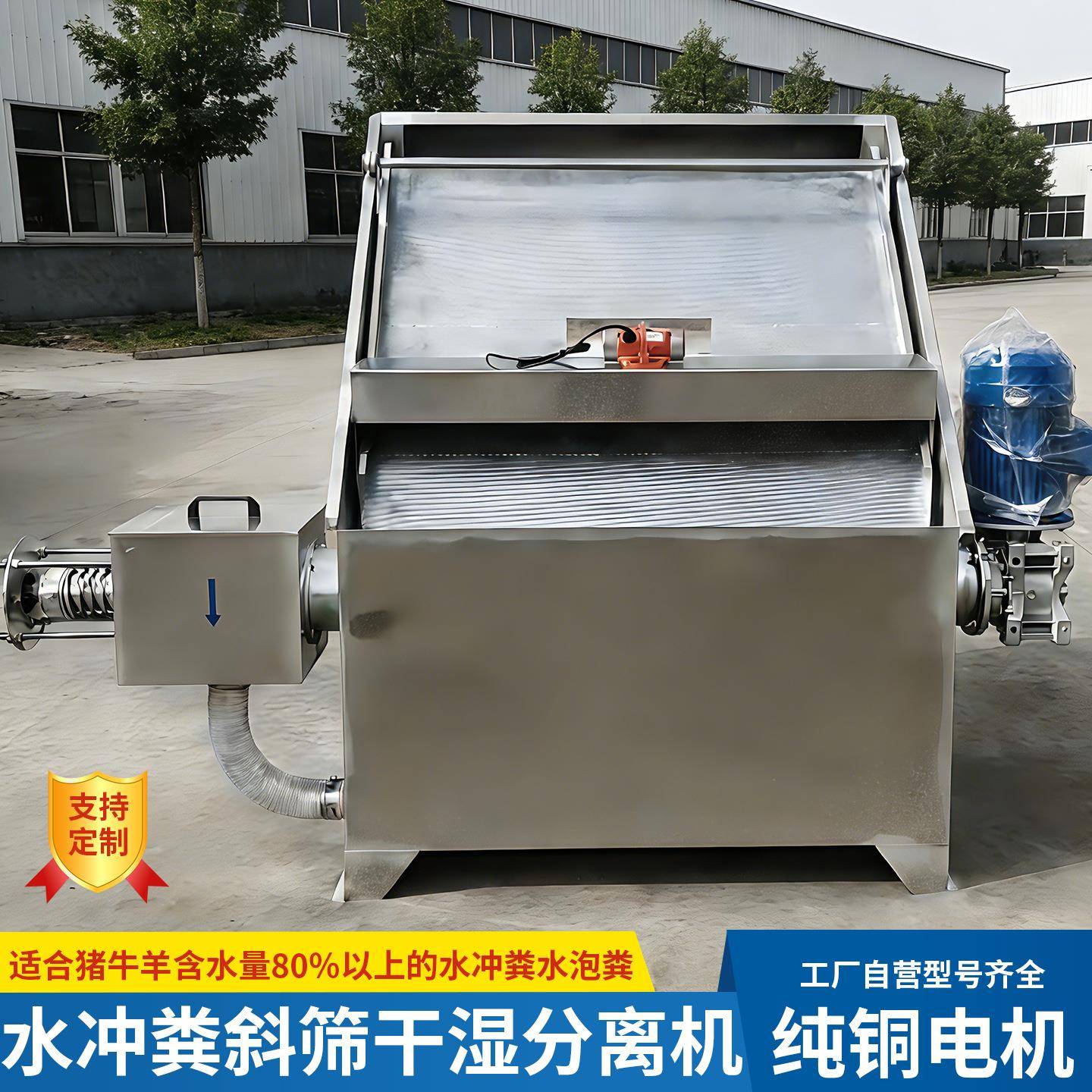 斜筛式鸡粪干湿分离机养殖场粪便粪污处理设备水冲粪固液分离机