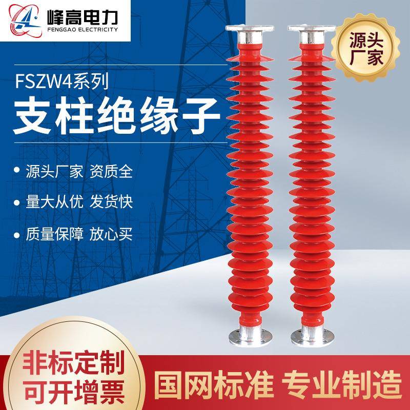 FSZW4复合悬式绝缘子合成支柱绝缘子棒型绝缘子豫峰电气