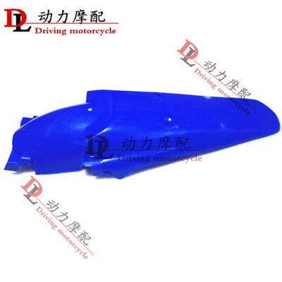 XR250KLX250DT200KDX125后瓦改装后尾板后挡泥板