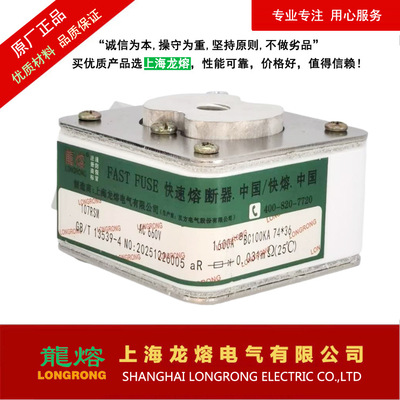 107RSM AC1250V 1500A半导体设备保护用熔断体，“龍熔LONGRONG”