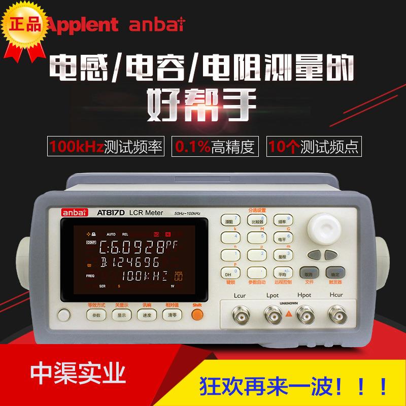 Applent品AT817D数字电桥LCR测试电感电阻电镀电容表数据记录