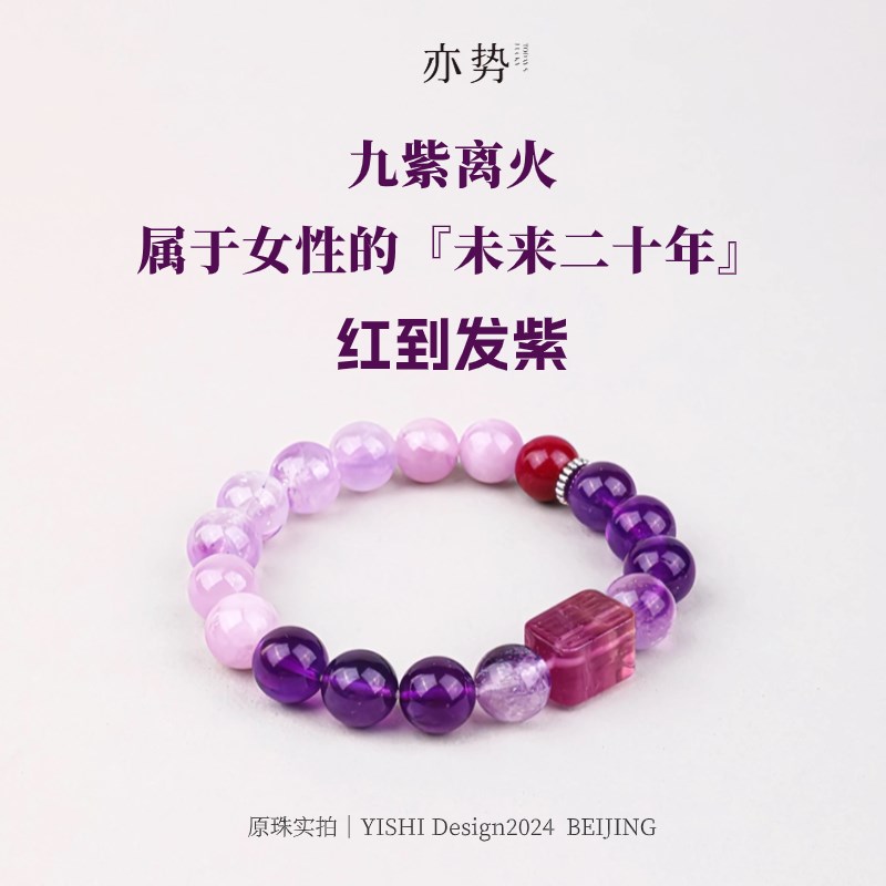 【九紫离火运】定制主石水晶手串2024手链女紫水晶转运紫色手链