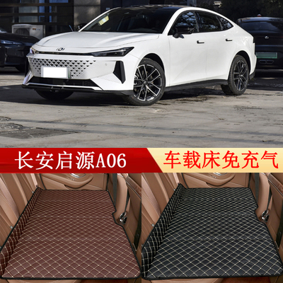 长安启源A06汽车后座折叠床轿车车载床后排睡垫旅行床垫睡觉神器