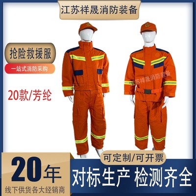 20款消防员抢险救援防护服分体薄连体厚橘红芳纶阻燃帽子腰带速干