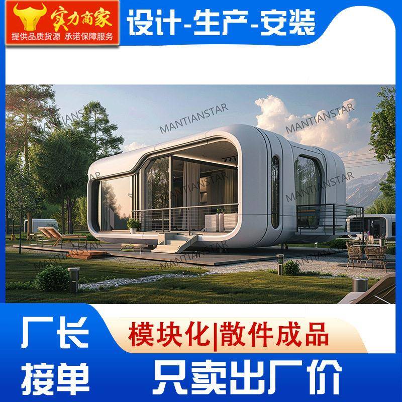 苹果仓移动房民宿酒店带卫生间太空舱别墅山顶集成房屋景区星空房