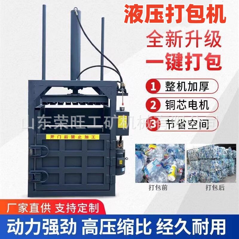 立式液压打包机小型废品纸箱塑料瓶易拉罐编织袋油漆桶金属压块机