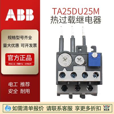 原装ABB过热过载继电器TA25DUTA42DUTA75DUTA110DUTA200DU