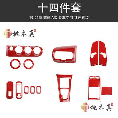 19-21款A级A180LA200LA220L改装碳纤维装饰新A级专用内饰保护贴