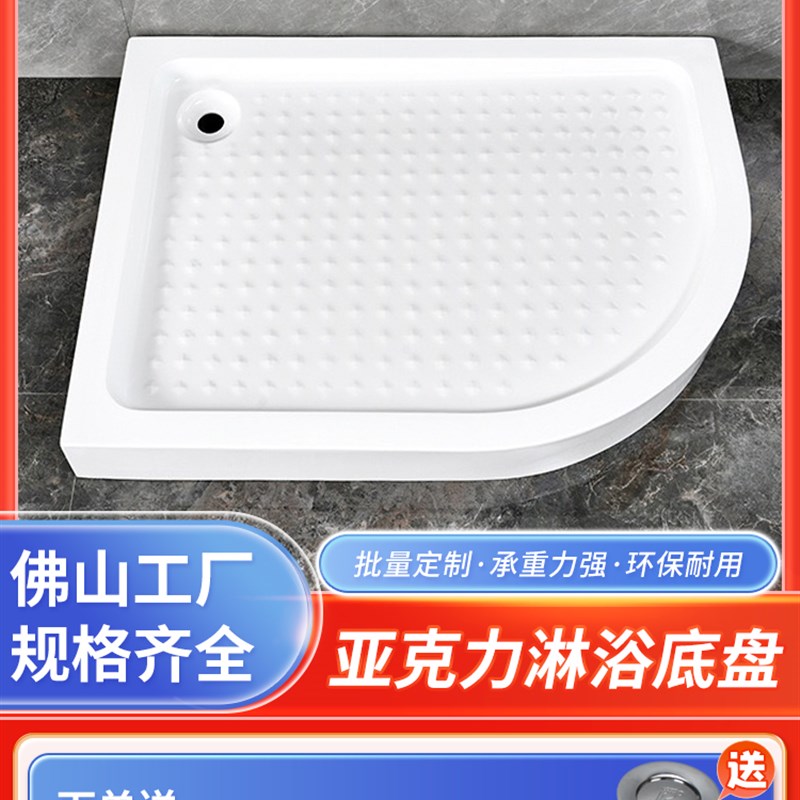 加厚加大淋浴房底座底盆防水亚克力弧扇形长方形防滑干湿分离底盘
