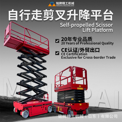 自行走剪叉升降机Self-propelled scissor aerial work platform