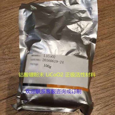 钴酸锂粉末  LiCoO2 正极活性材料高电压4.45V 实验室材料