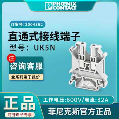 现货菲尼克斯凤凰接线端子uk5n端子uk端子排正品3004362国标