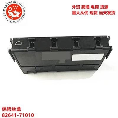 汽车零配件继电器保险丝盒82641-7101082641-7102082641-47020