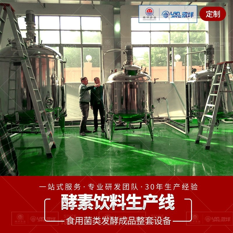 果蔬酵素饮料生产设备 发酵乳品饮料灌装生产线 全自动果汁生产线