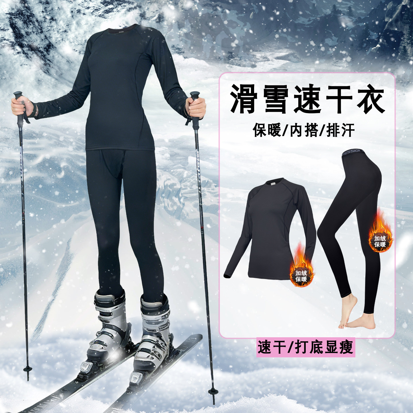 速干衣女滑雪冬季压缩加绒保暖内搭衣裤户外登山打底跑步运动套装