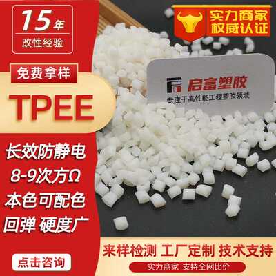 TPEE防静电母粒本色防静电海翠碳纳米管硬度45063D炭黑色导电TPEE